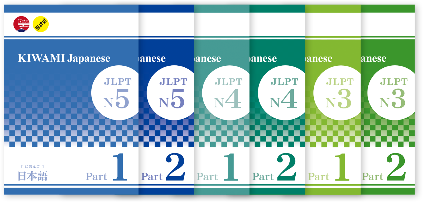 KIWAMI Japanese for class 8 onwards (Adults) – KIWAMI